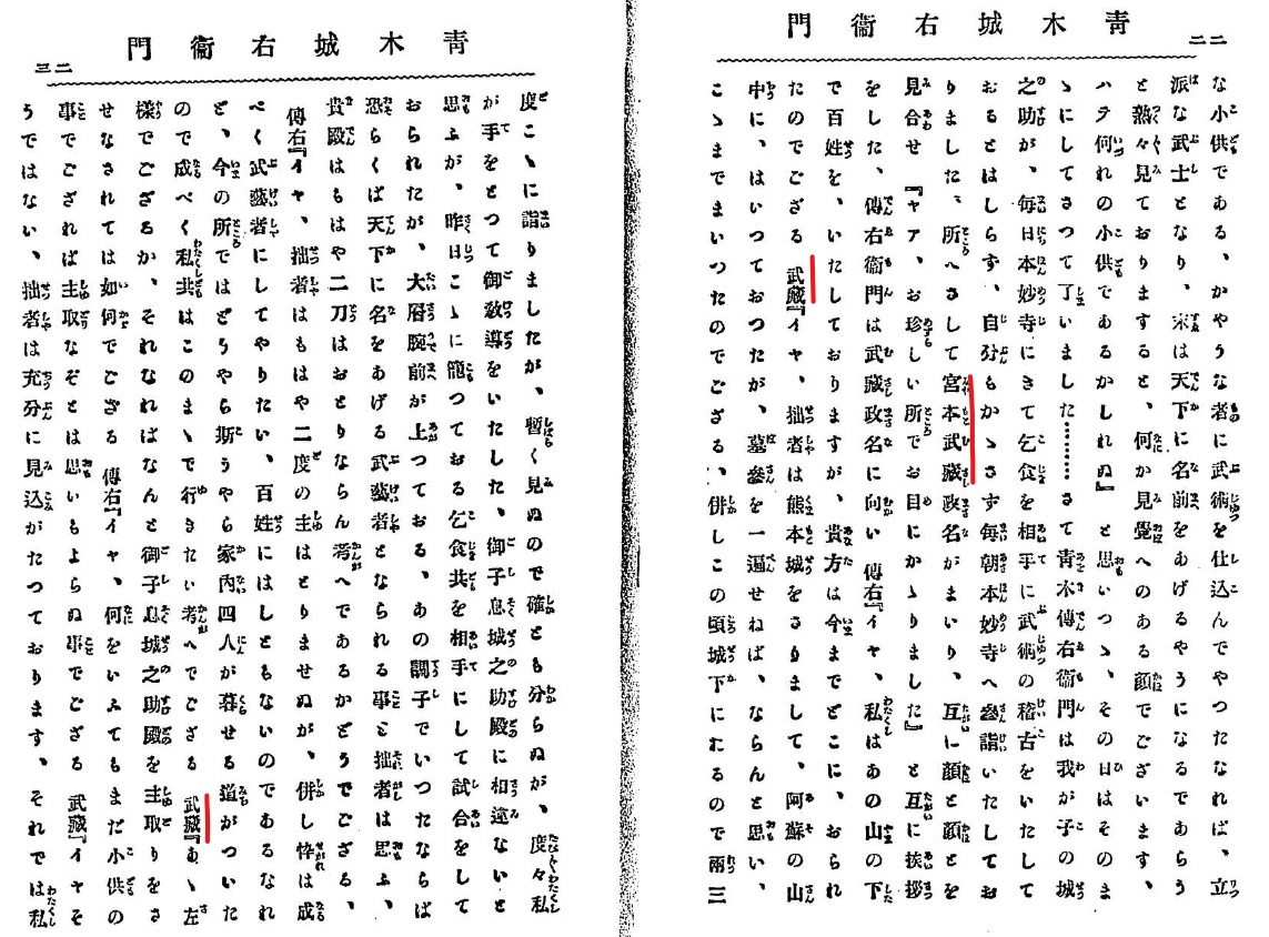 Tetsujin ryū, an Offshoot of Niten Ichi ryū? – Light in the Clouds