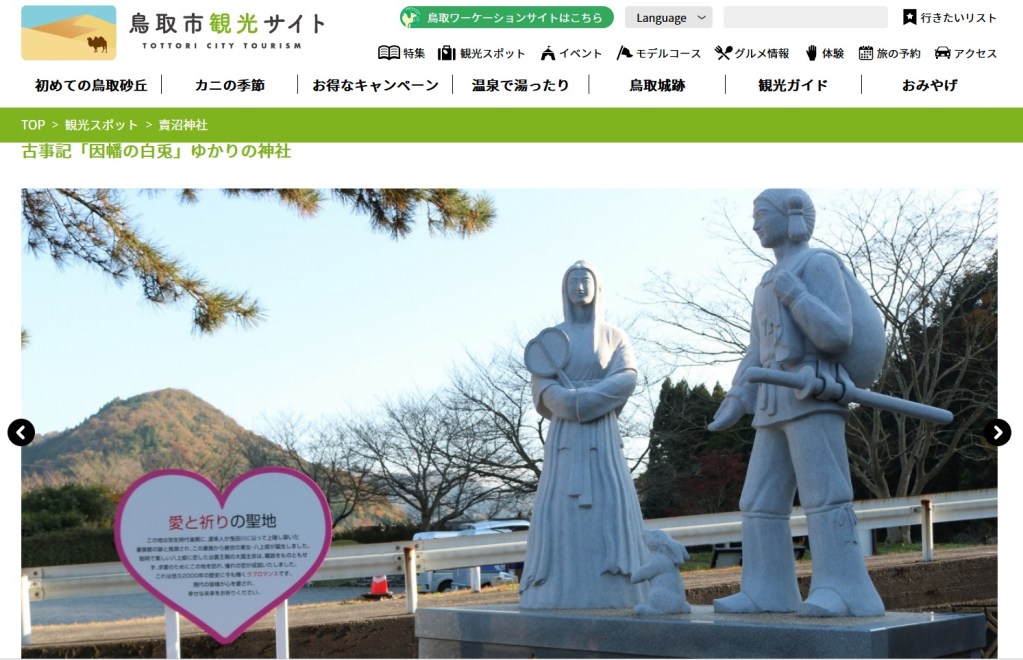 Deciphering the Story “White Rabbit of Inaba Country” ~ Part 2 – Light ...